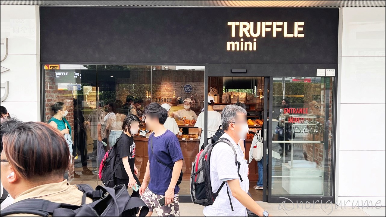 「TRUFFLE mini JR池袋東口店（トリュフ ミニ）」の白トリュフの塩パンが美味しい！すぐに完売するトリュフの香りと塩気が最高の大人気パン！ #トリュフミニ【トリュフベーカリー ...